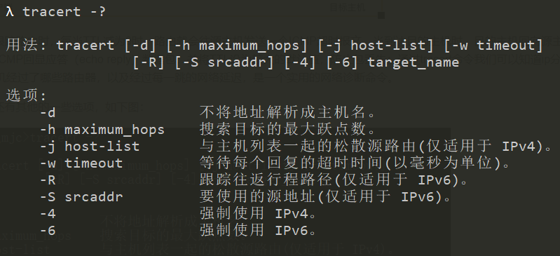 Windows系统下，tracert路由跟踪指令详解_windows tracert-CSDN博客