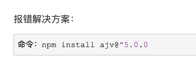 npm WARN ajv-keywords@2.1.1 requires a peer of ajv(已解决）_ajv-keywords@2.1.1 requires a peer of ...