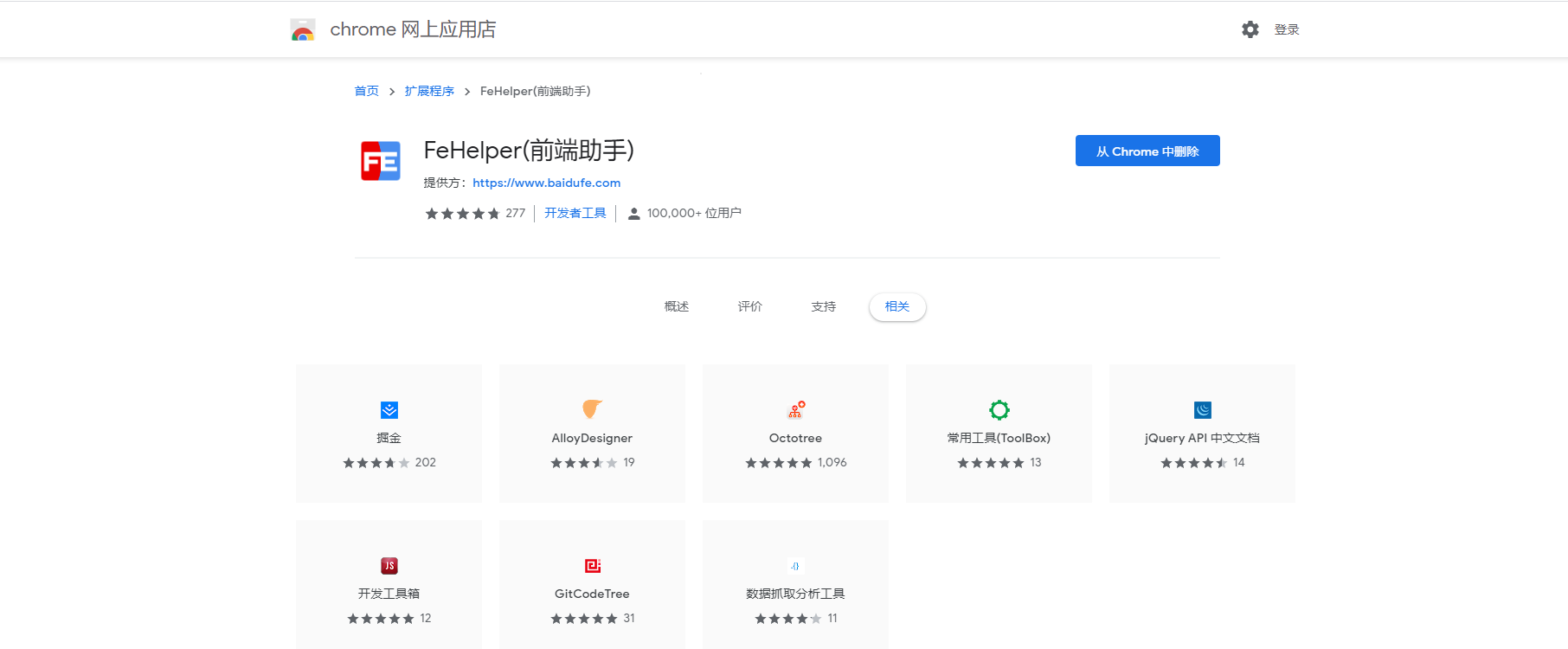 FeHelper的安装与使用-CSDN博客