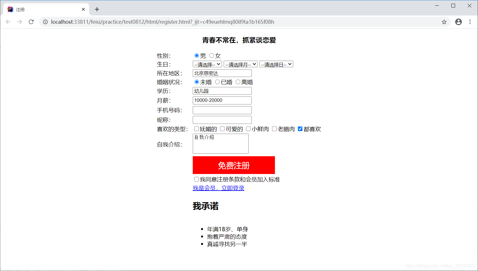 简易注册表单(html)html会员注册表单 Csdn博客