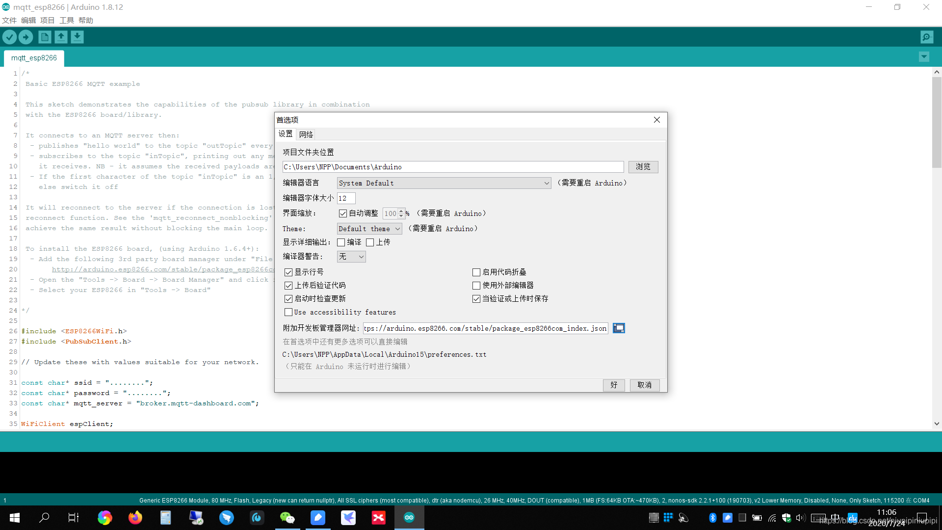 在arduino附加开发板管理网址中添加esp8266以及添加库文件weatherstation8266附加开发板管理地址 Csdn博客 3540