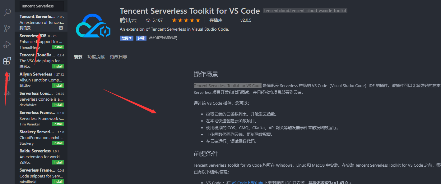 腾讯云serverless用vscode在本地创建并安装依赖后上传至云端_vscode 自动打包到腾讯云服务器-CSDN博客