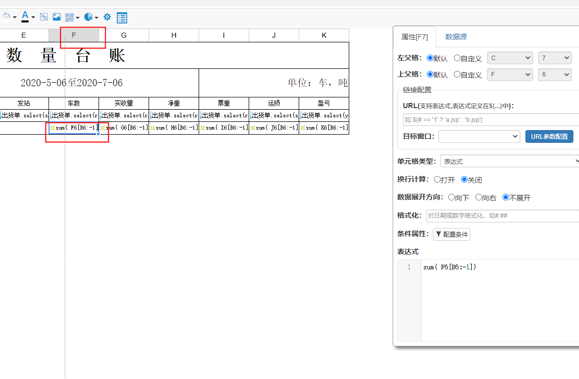 Ureport2父格 求和表达式写法_ureport 单元格 求和-CSDN博客