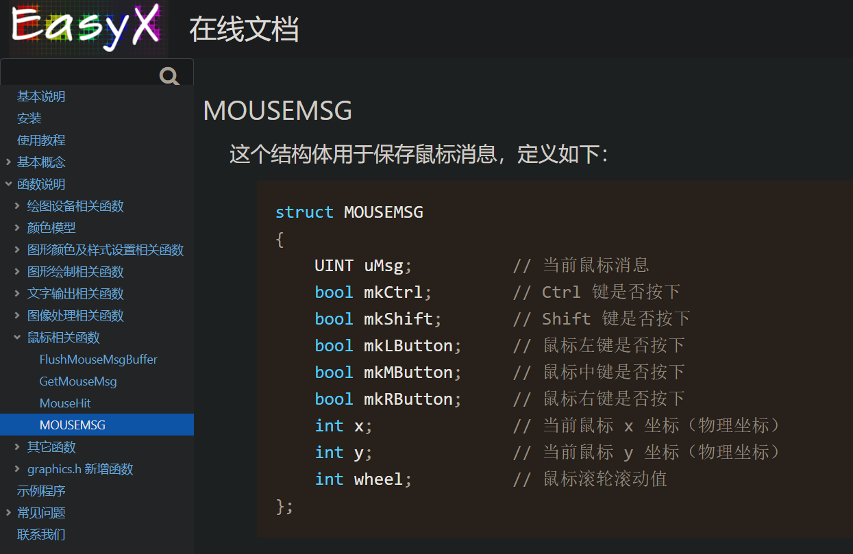 EasyX进阶版——鼠标交互_easyx解决鼠标卡顿问题-CSDN博客