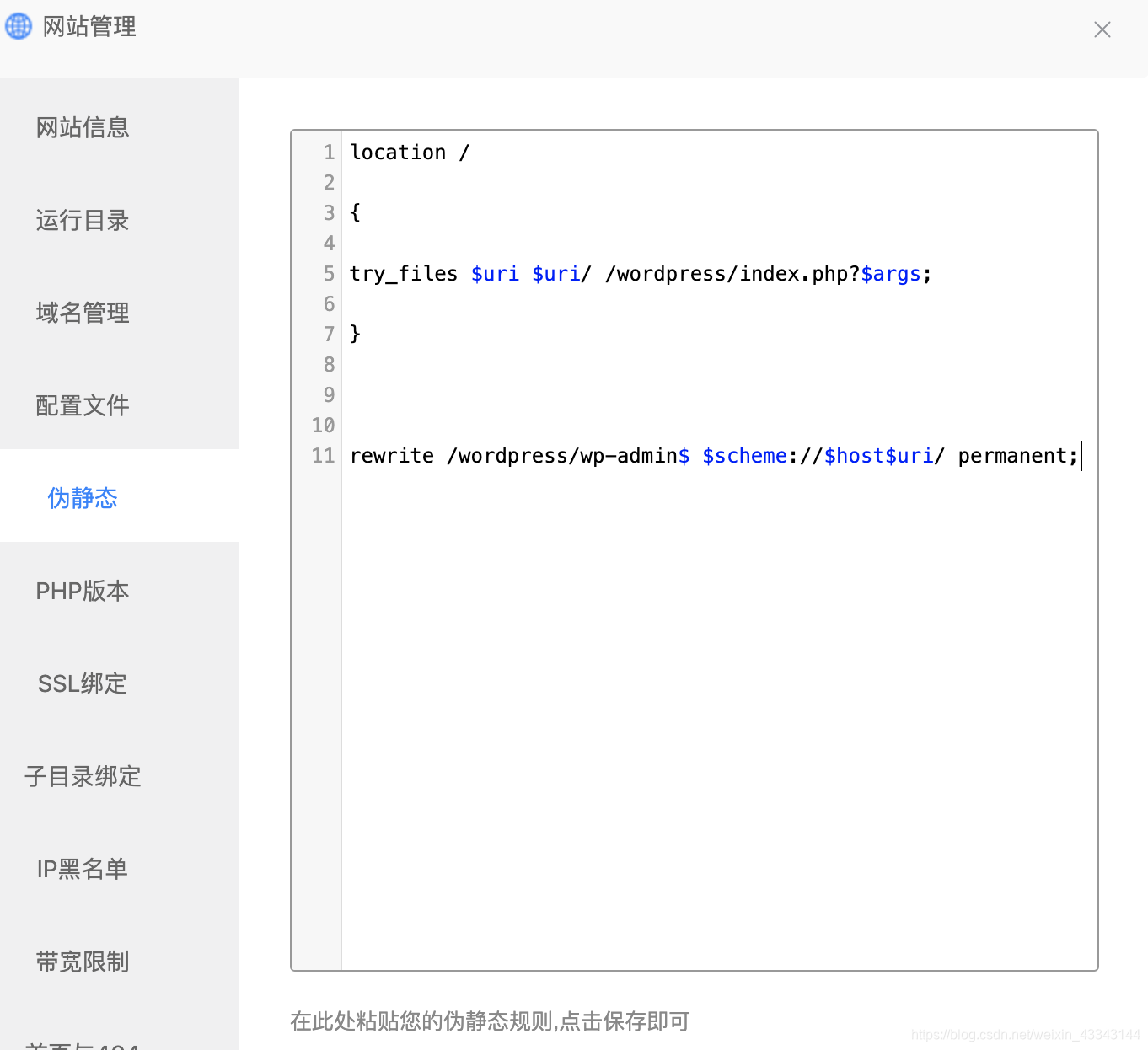 【非常重要】使用护卫神主机nginx配置wordpress程序配置伪静态的规则及注意事项【不配置为静态无法访问目录和文章内容】 为什么不加伪静态访问不了 Csdn博客