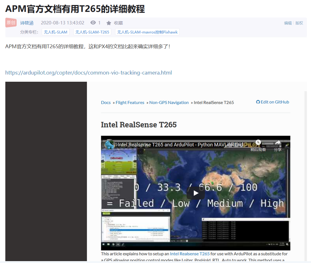 发现有人说APM加T265网上资料比较多（续）_apm t265-CSDN博客