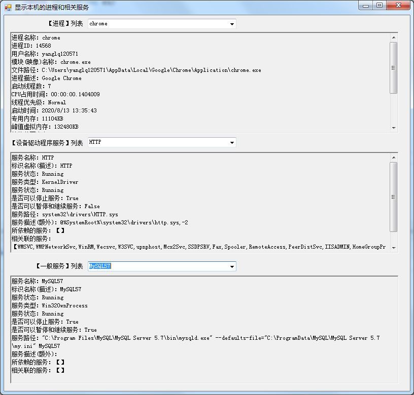 C#获取本操作系统的所有进程和所有Windows服务,使用SortedDictionary绑定到列表_c# serviceutil-CSDN博客