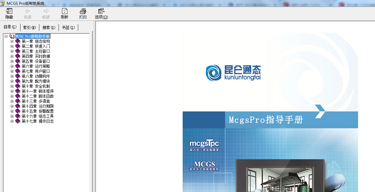 MCGS昆仑动态显示屏组态环境搭建介绍_mcgse组态环境-CSDN博客