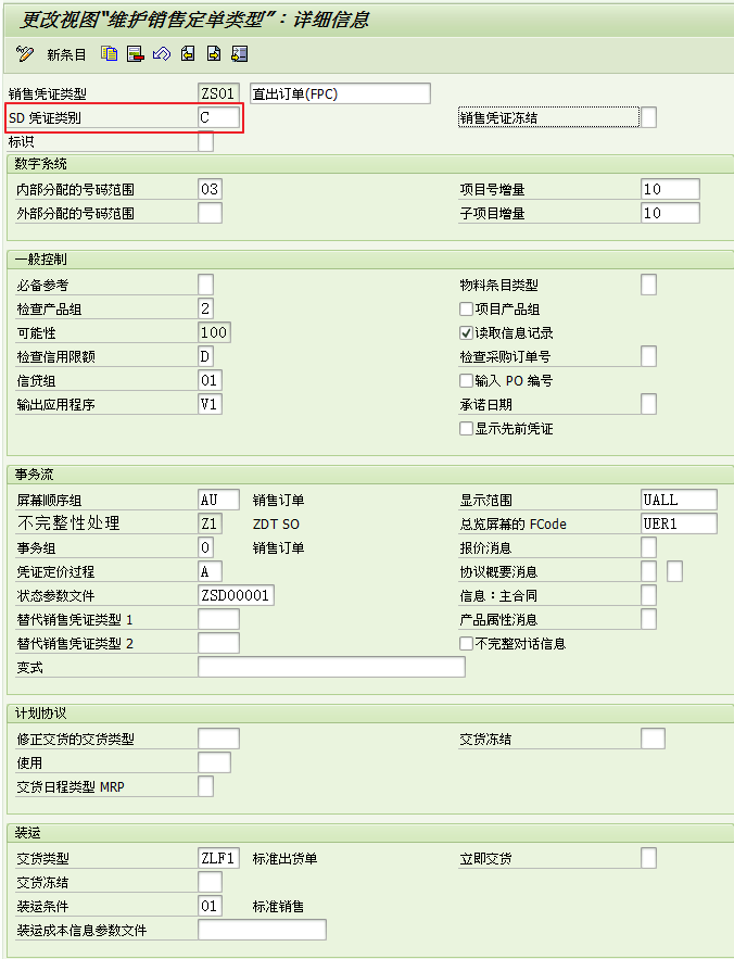 SAP-SD-销售订单的抬头数据表VBAK的栏位VBTYP:销售和分销凭证类别(SD凭证类别)的来源配置_sap vbtyp-CSDN博客