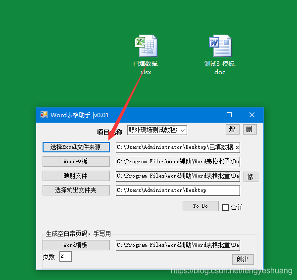 根据excel内容批量生成word表格如何将excel的数据生成大量word表格 Csdn博客 7556