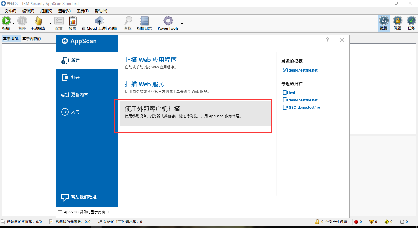 软件测试（三）——使用APPscan测试手机APP应用_appscan如何测试app性能-CSDN博客