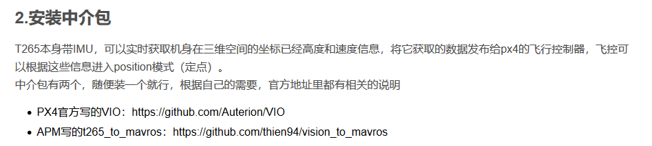 【8-12】树莓派部署t265+px4飞控实现无人机视觉定位（转载）(里面说出了APM官方手册给的vision_to_mavros和PX4官方手册给的VIO)_树莓派读取t265信息并发送给 ...