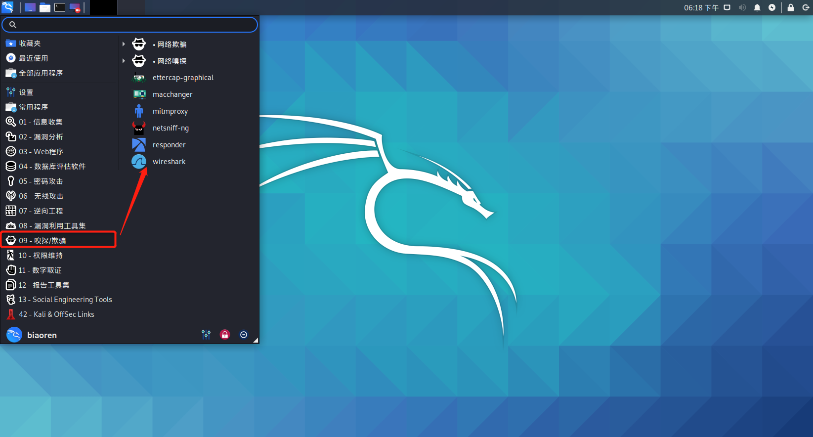 Kali Linux环境的搭建、Wireshark入门_kali linux 安装wireshark-CSDN博客