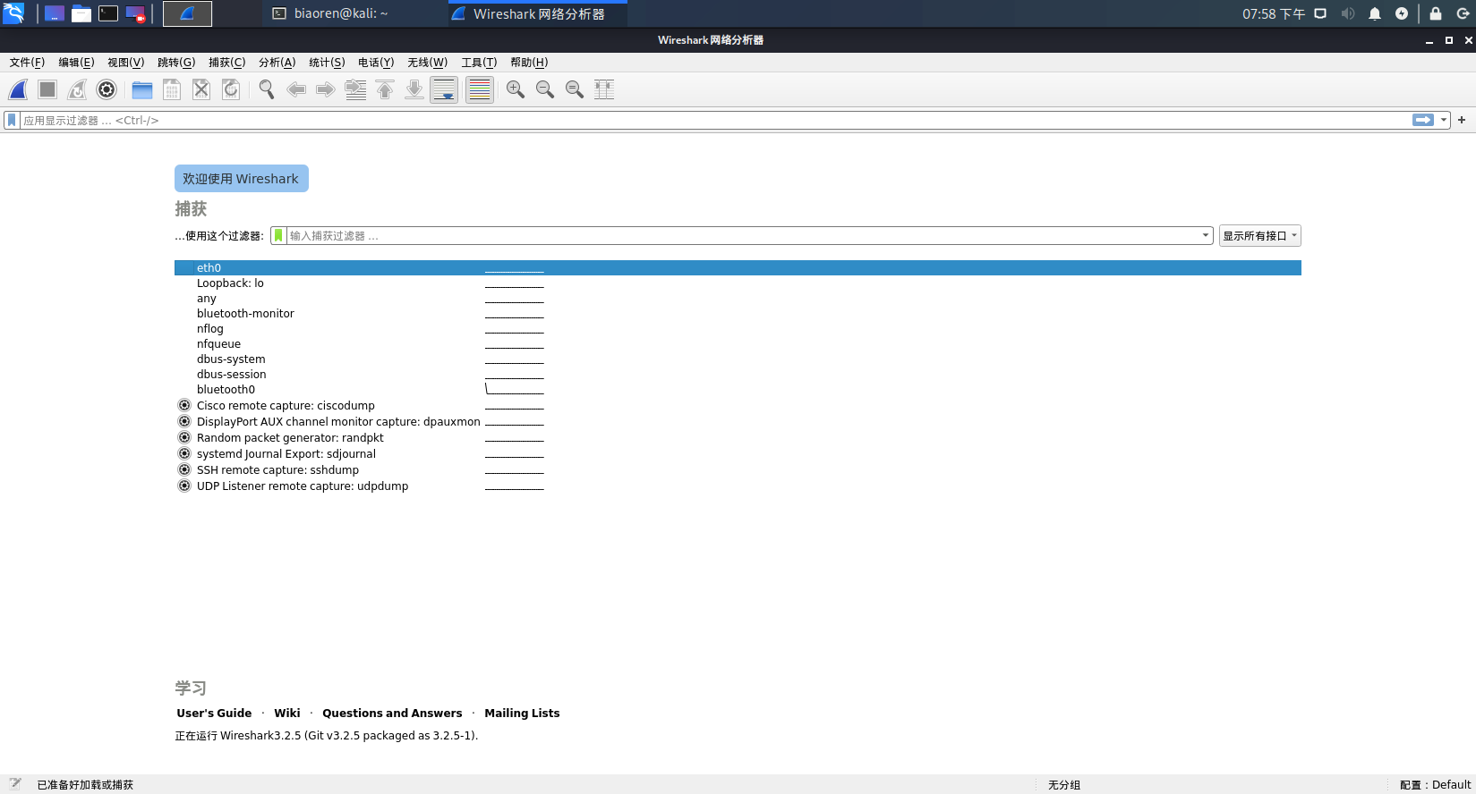 Kali Linux环境的搭建、Wireshark入门_kali linux 安装wireshark-CSDN博客