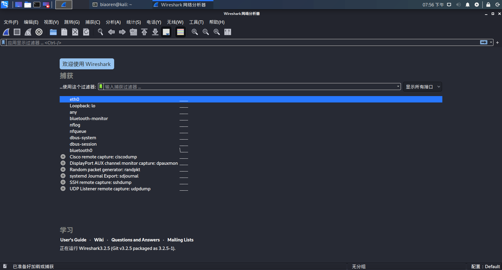 Kali Linux环境的搭建、Wireshark入门_kali linux 安装wireshark-CSDN博客