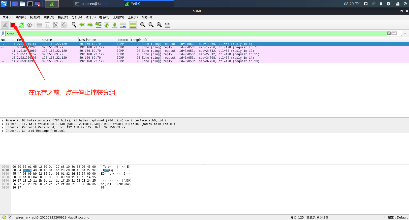 Kali Linux环境的搭建、Wireshark入门_kali linux 安装wireshark-CSDN博客