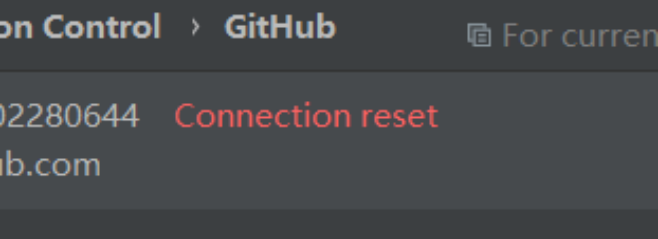 记录Idea中链接Github出现Connection reset问题处理_idea gitee connection reset-CSDN博客