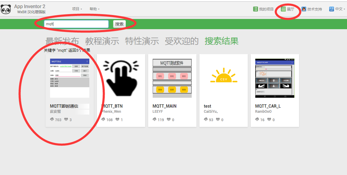 如何快速利用App Inventor 2 WxBit 汉化增强版，建立自己的支持MQTT的APP_app inventor2汉化增强版的展厅-CSDN博客