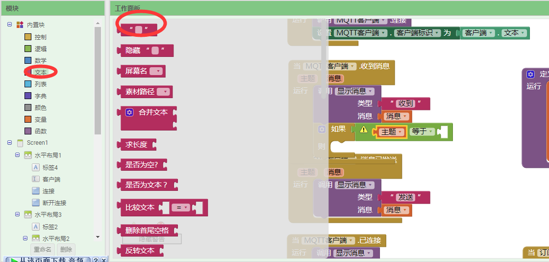 如何快速利用App Inventor 2 WxBit 汉化增强版，建立自己的支持MQTT的APP_app inventor2汉化增强版的展厅-CSDN博客
