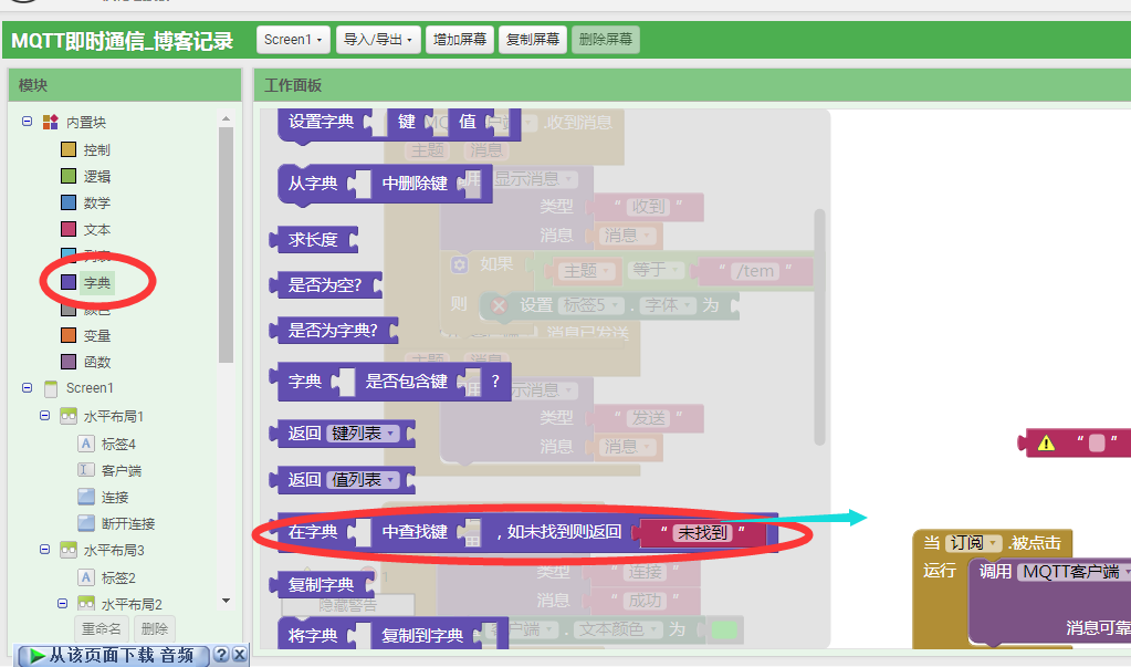 如何快速利用App Inventor 2 WxBit 汉化增强版，建立自己的支持MQTT的APP_app inventor2汉化增强版的展厅-CSDN博客