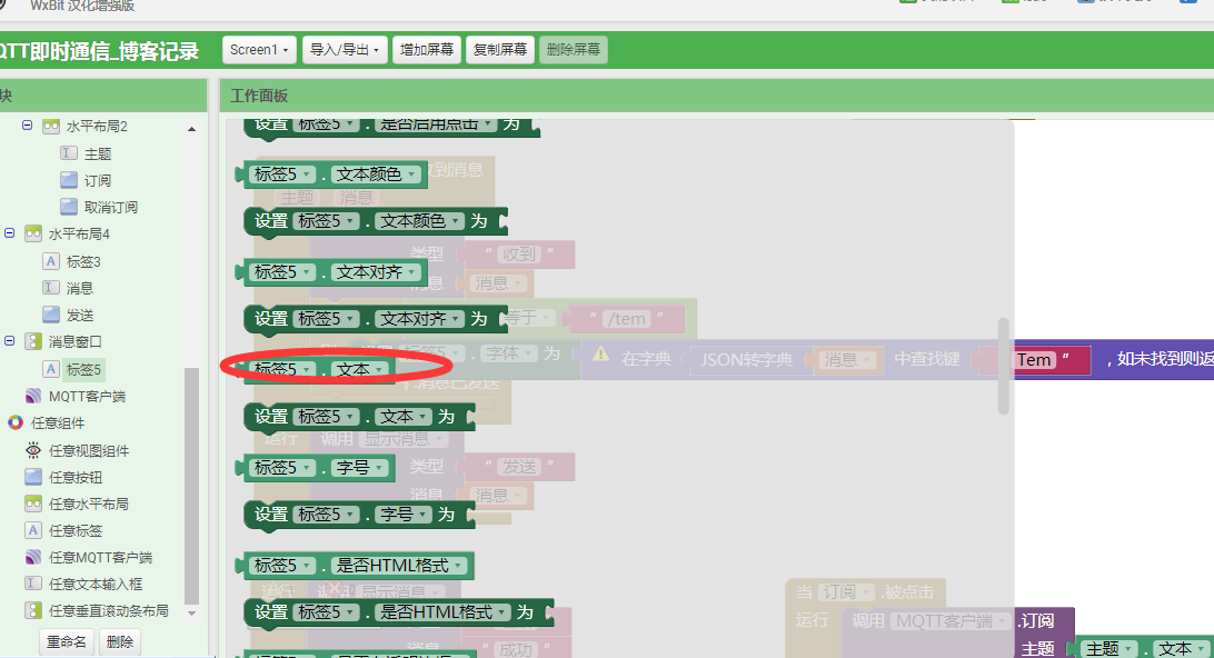 如何快速利用App Inventor 2 WxBit 汉化增强版，建立自己的支持MQTT的APP_app inventor2汉化增强版的展厅-CSDN博客
