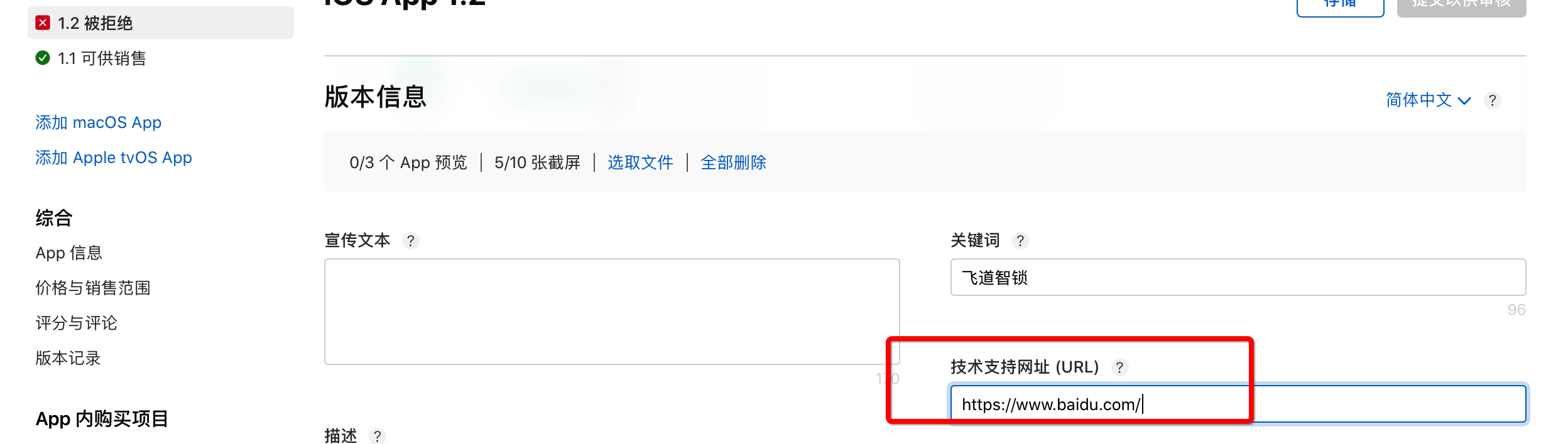 Guideline 1.5 - Safety - Developer Information.The support URL ...