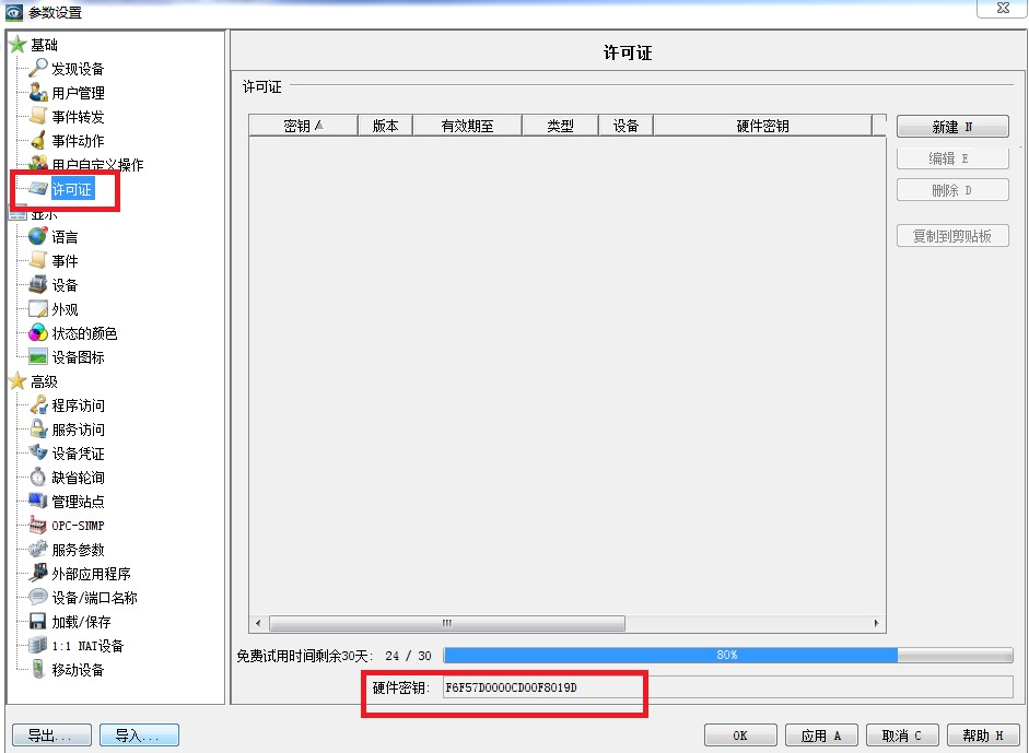 3 赫斯曼网管软件industry hivision申请序列号_赫斯曼 hivison注册码-CSDN博客