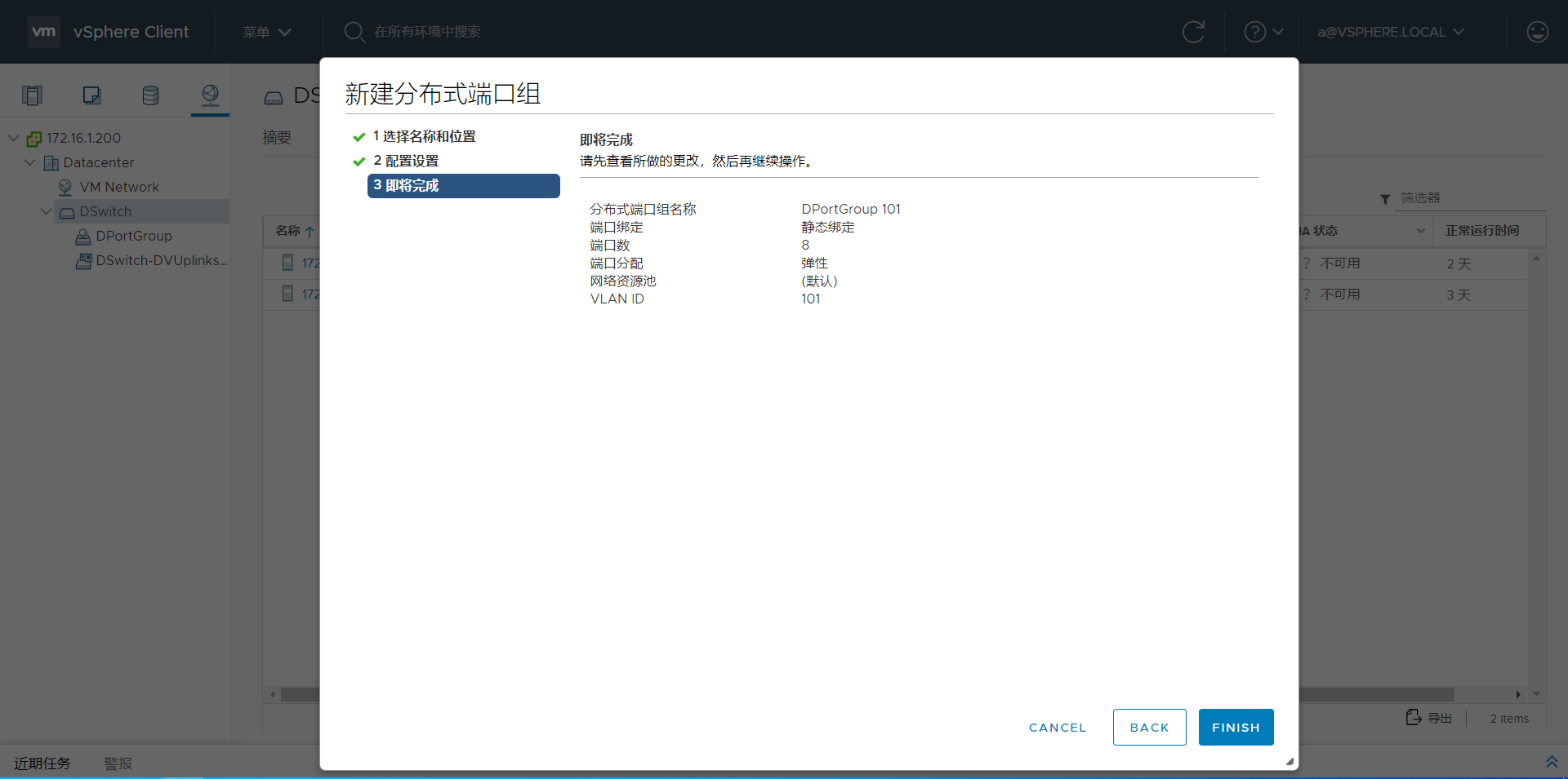 vcsa创建分布式交换机_vcsa7.0新建分布式端口组-CSDN博客