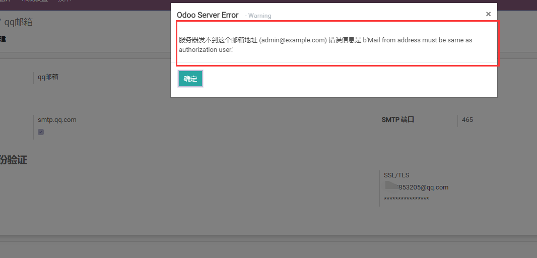 odoo12 发送邮件失败 535，10060错误_odoo收发邮箱设置 显示服务器异常-CSDN博客