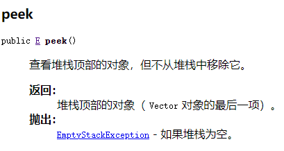 Java若Stack为空，peek()会报错_java stack 为空时 会报错-CSDN博客
