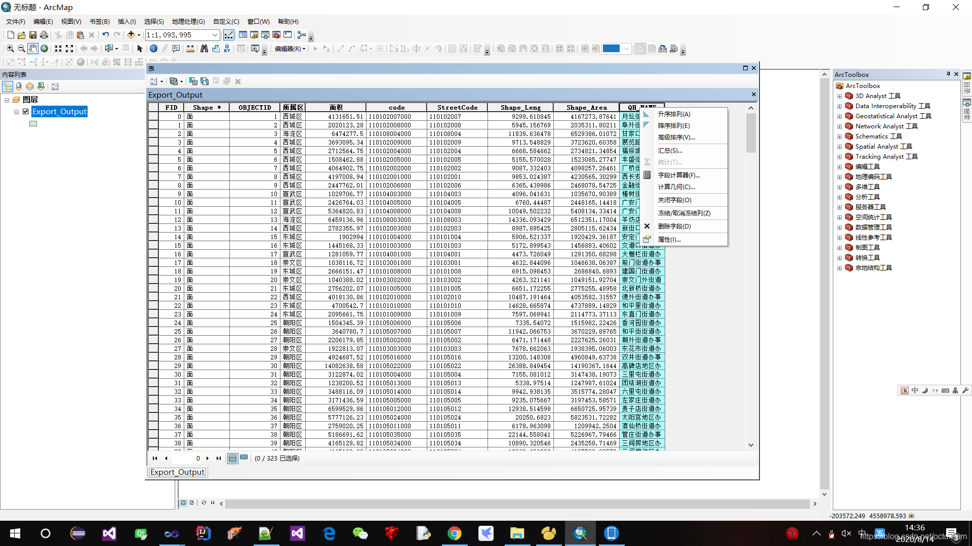 Arcgis属性表字段处理——pythonarcgis属性表 Python 语句未结束 Csdn博客