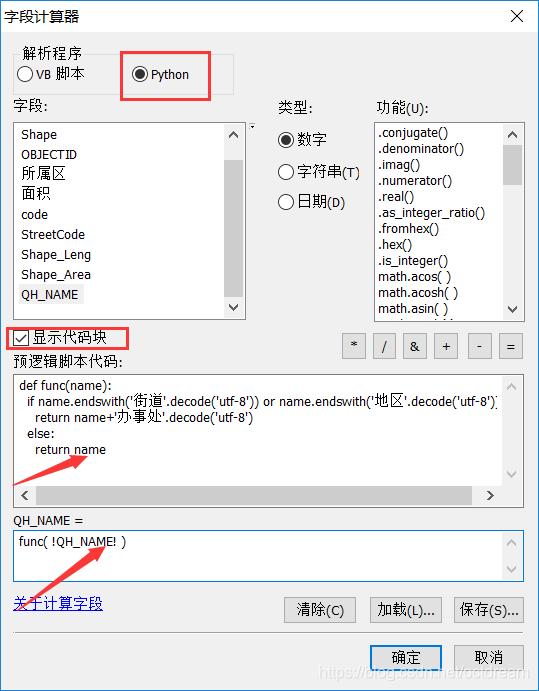 Arcgis属性表字段处理——pythonarcgis属性表 Python 语句未结束 Csdn博客