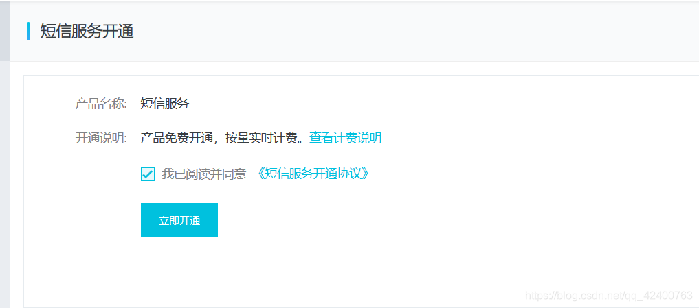 超级详细的实现阿里云短信服务的小案例最新版含案例代码javaweb使用阿里云实现手机短信的注册 Csdn博客