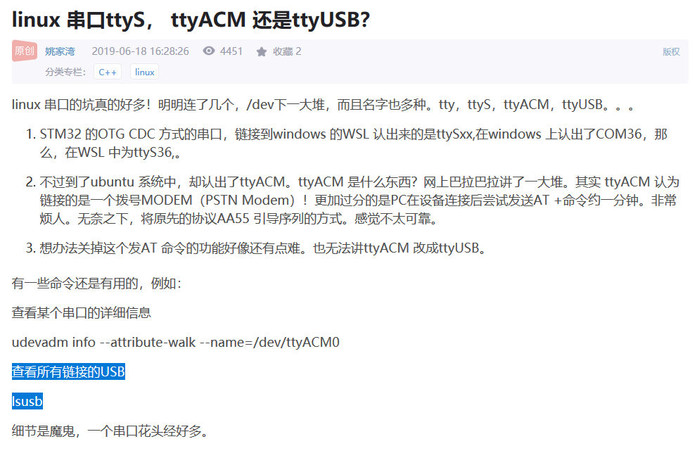 linux里用 lsusb 命令查看USB串口信息_linx查看usb串口检验-CSDN博客