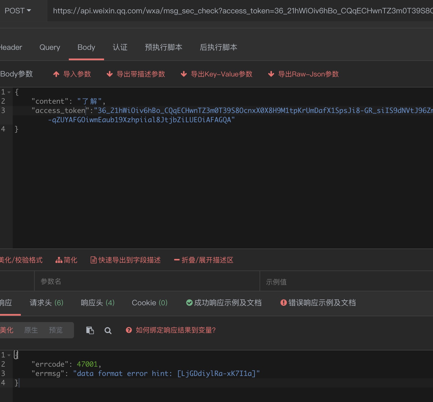 47001 data format error hint -- 解析 JSON/XML 内容错误-CSDN博客