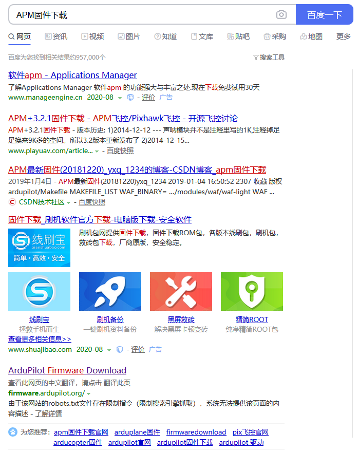 APM官方固件下载_apm飞控固件下载-CSDN博客