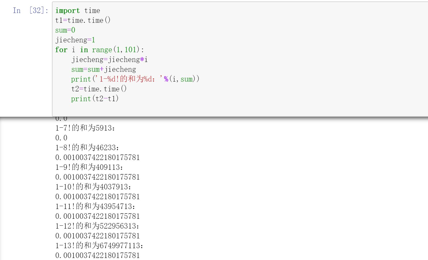 Python语言基础与应用-北京大学 上机练习06_看看阶乘累加(n=1~100)各需要多长时间?-CSDN博客