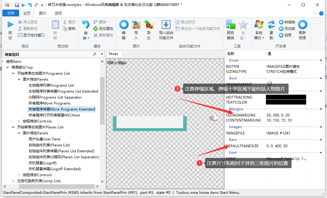 Windows Style Builder学习制作笔记（一）_windows style builder怎么导入主题-CSDN博客