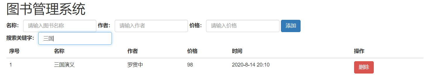 利用vue框架实现简单的图书管理系统添加删除查询简易图书管理包含基本的图书信息添加、删除与搜索功能。需要使用vue的过滤器和vue Csdn博客 