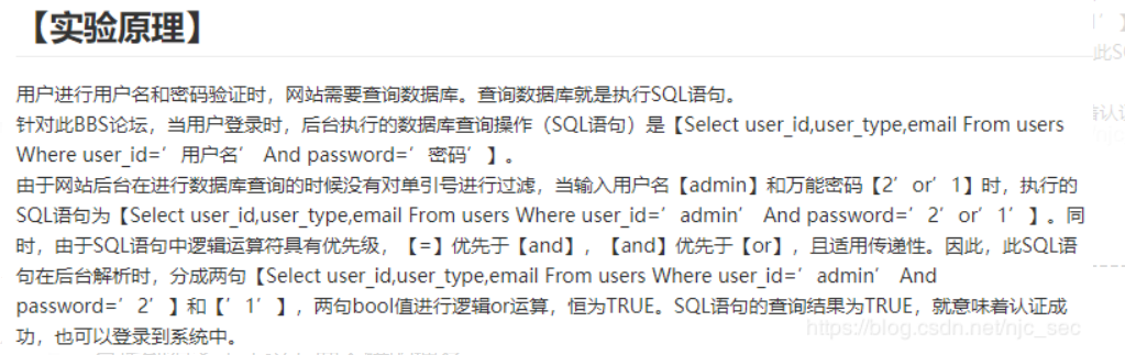 Sql注入之万能密码总结sql注入万能密码 Csdn博客