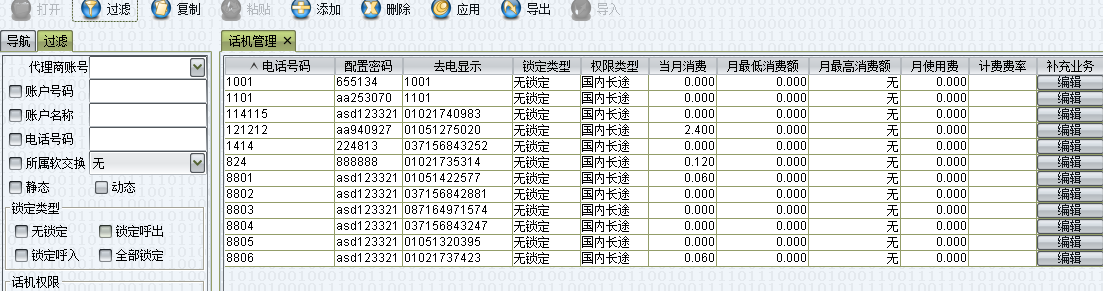 vos3000配置与通讯测试(一)_vos 话机管理 高级设置-CSDN博客