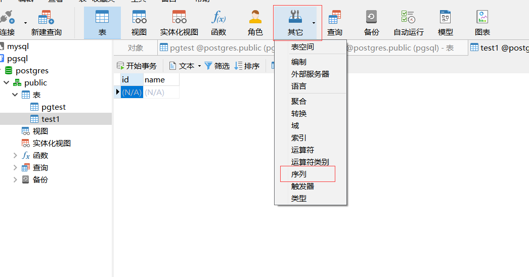Navicat创建pgsql序列自增_pgsql nextval-CSDN博客