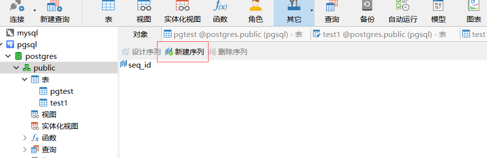 Navicat创建pgsql序列自增pgsql Nextval Csdn博客 
