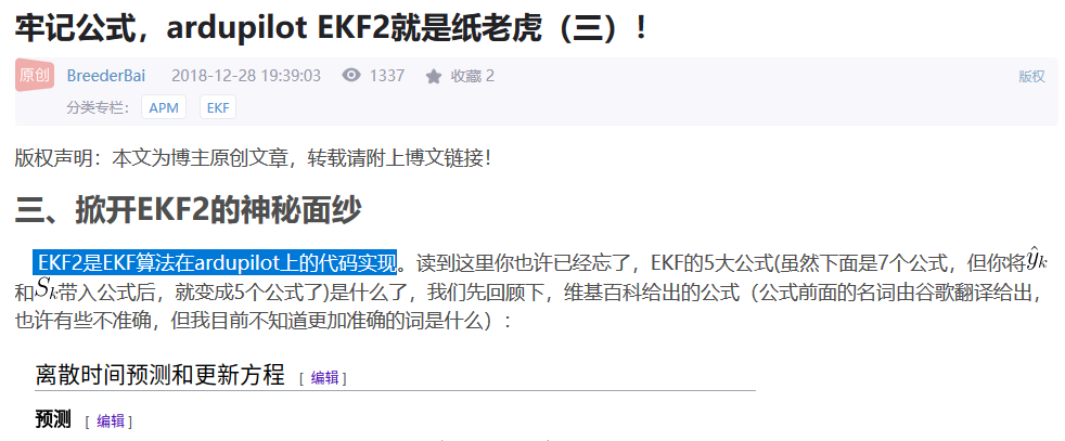 关于EKF2和EKF3_apm没有ek3-CSDN博客
