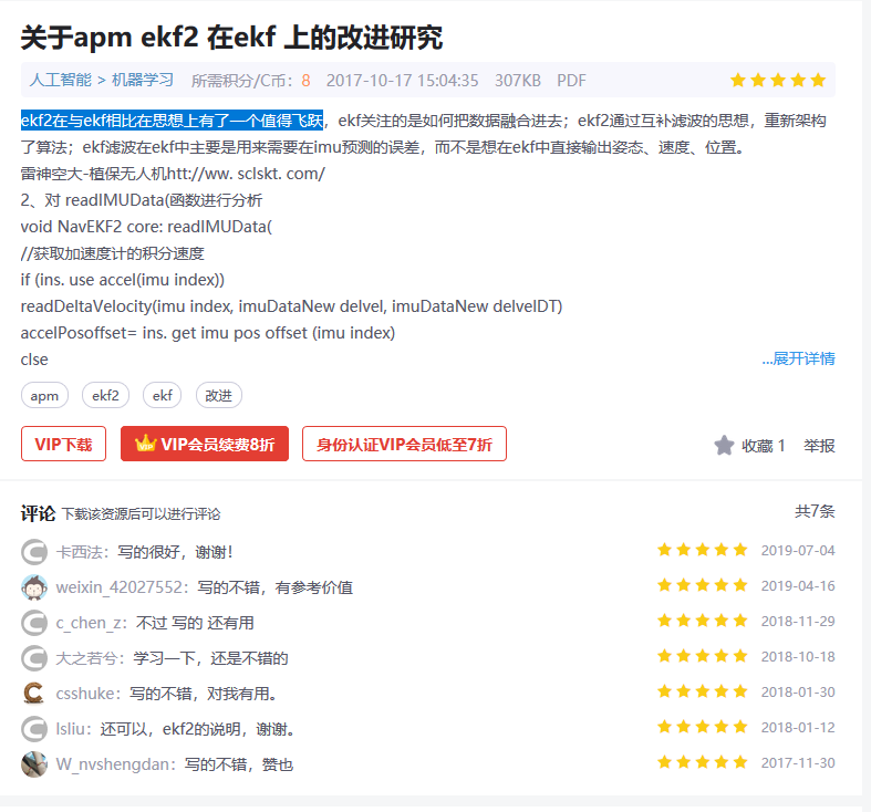 关于EKF2和EKF3_apm没有ek3-CSDN博客