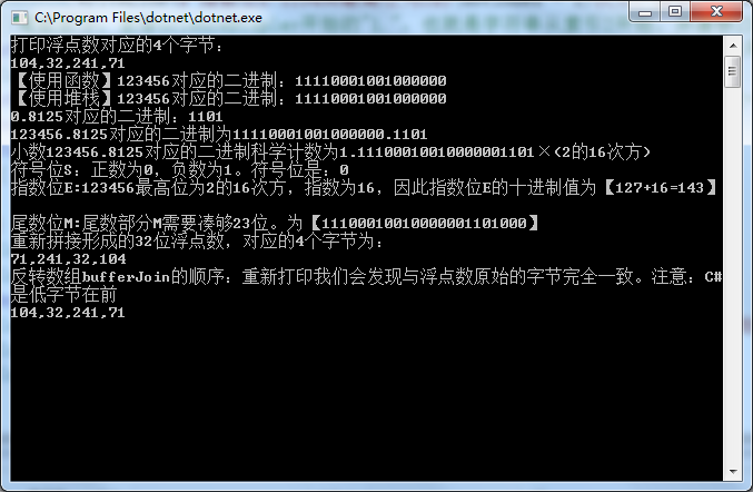 C#关于32位浮点数Float（Real）一步步按位Bit进行解析_c#32位浮点数大端模式-CSDN博客