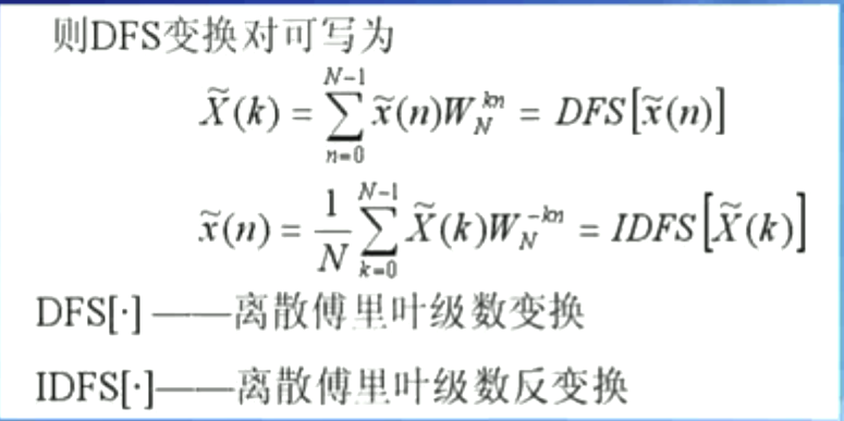 数字信号处理（DTFT与DFT、DFS的详细讲解以及FFT算法）_dfs数字信号处理-CSDN博客