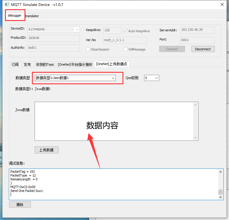 设备接入ONENET（4）ONENET虚拟MQTT设备 simulate-device 使用_mqtt simulate device-CSDN博客