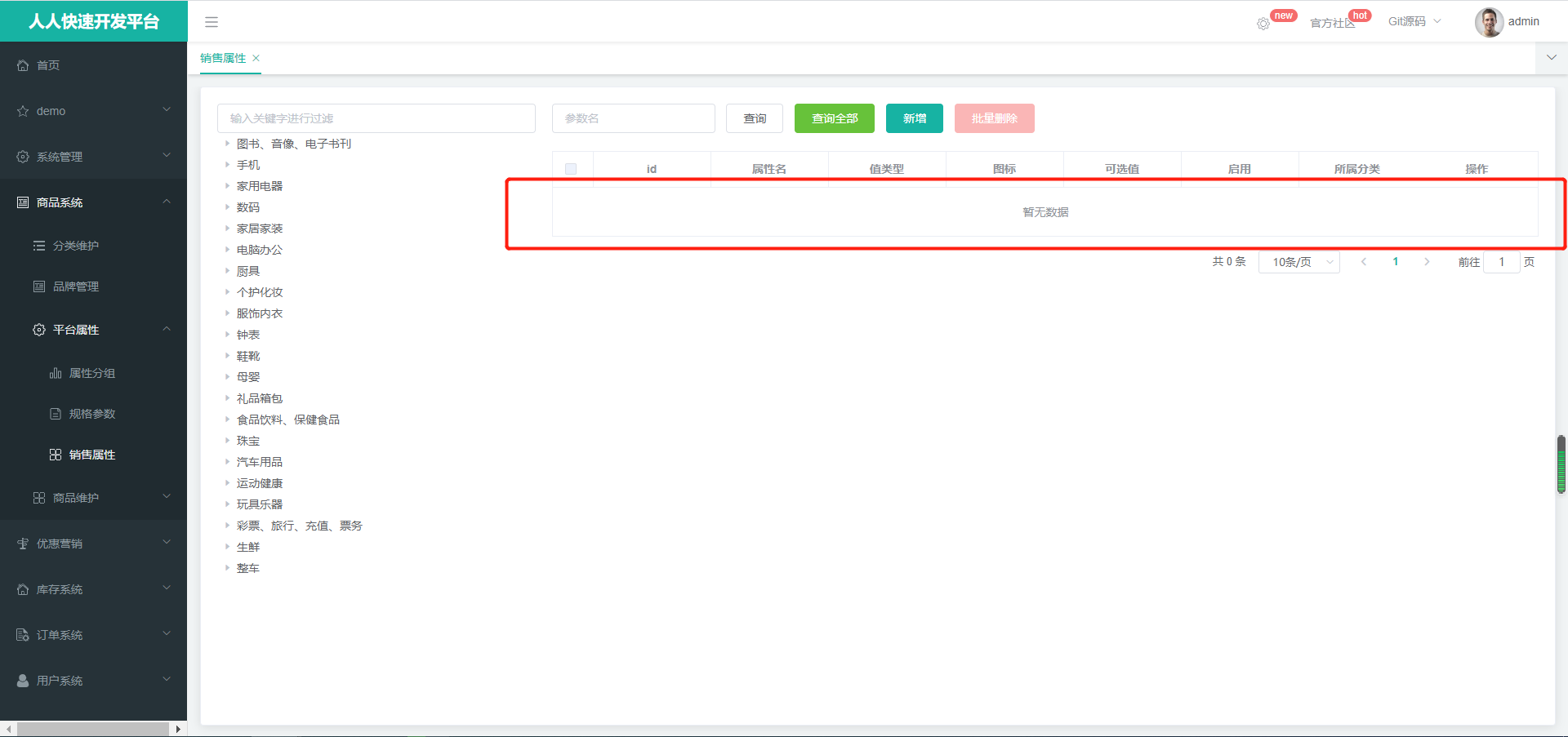 79、商品服务-API-平台属性-销售属性维护_cannot deserialize value of type `com.atguigu.leas-CSDN博客