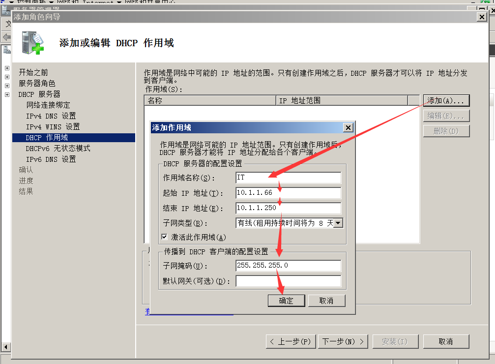 Windows Server 2008 的DHCP部署与安全_windowsserver2008 dhcp部署成果-CSDN博客
